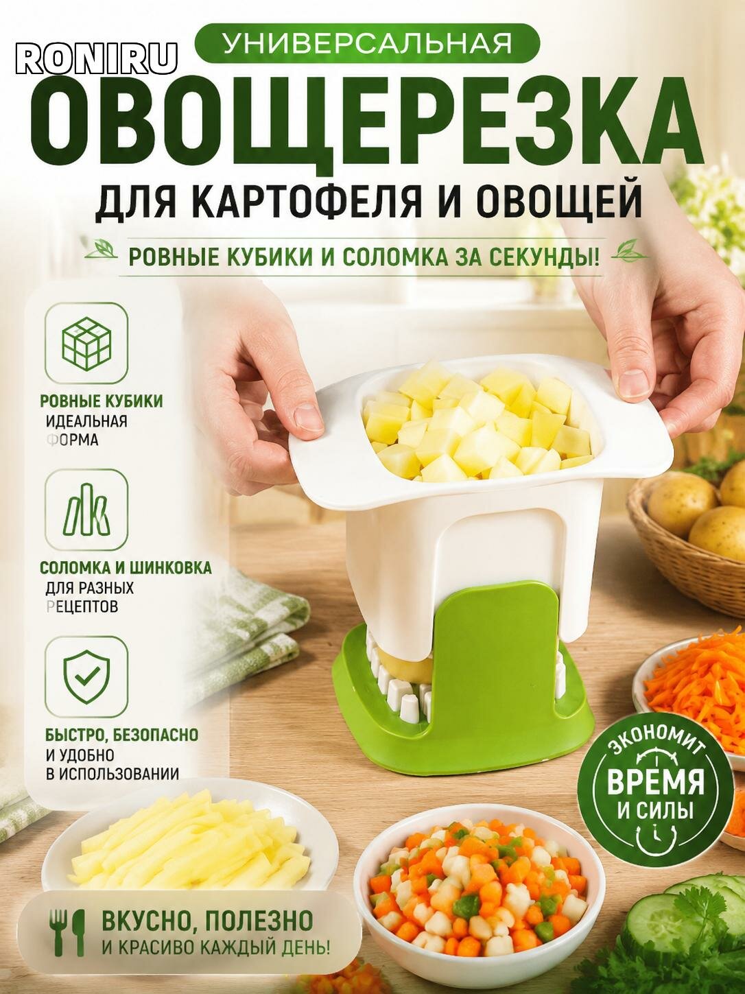 Универсальная овощерезка для картофеля фри и овощей — нарезка ровными кубиками и соломкой, удобная терка и шинковка