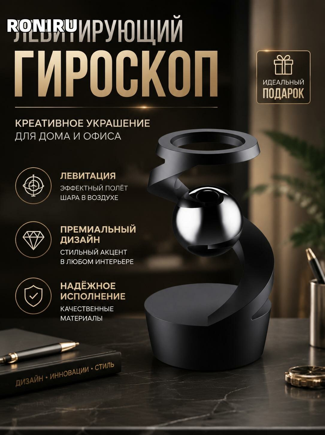 Левитирующий гироскоп — креативное украшение стола для дома и офиса, элегантный аксессуар для интерьера в подарок