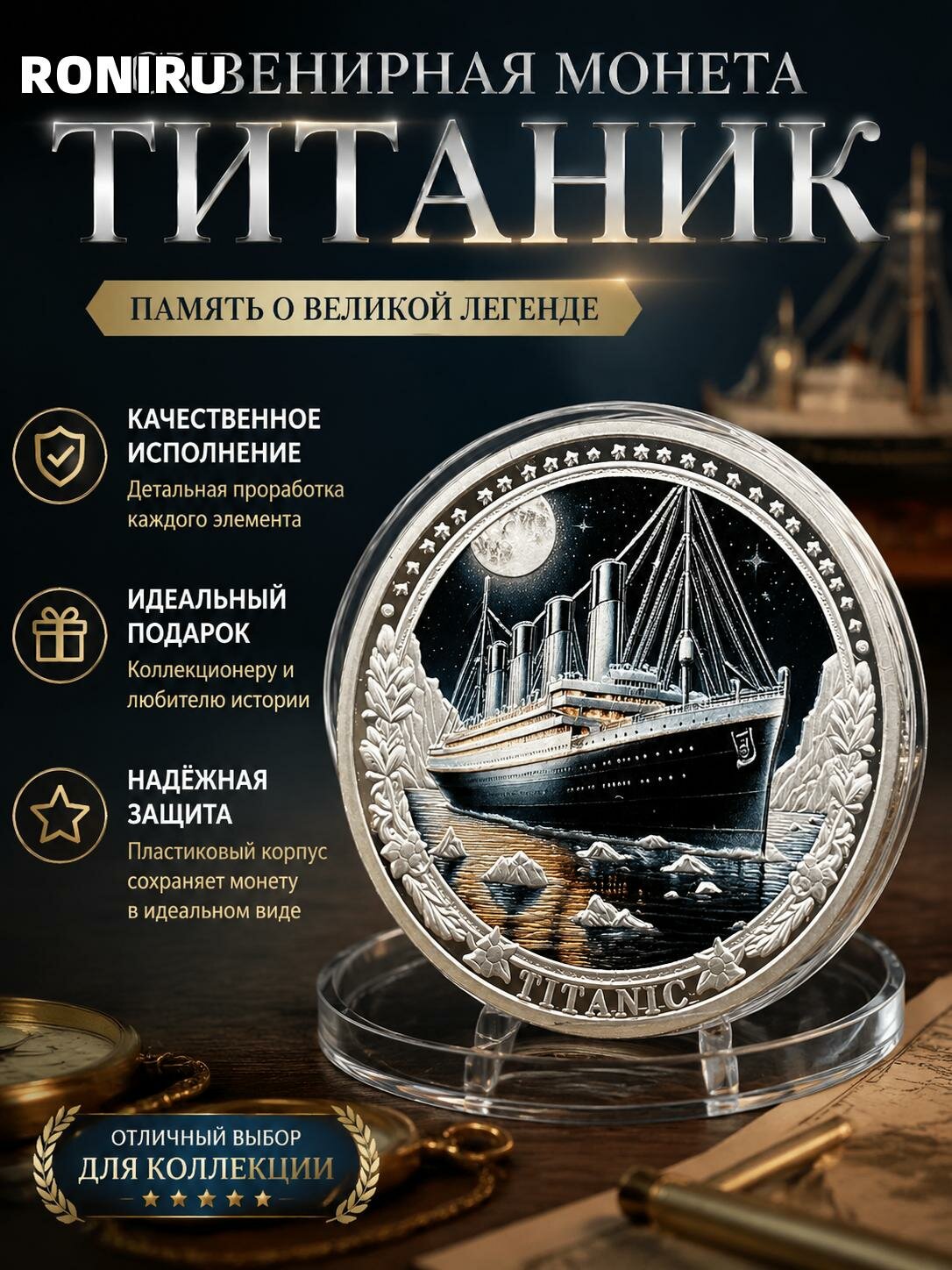 Сувенирная монета Титаник в пластиковом корпусе — подарок коллекционеру и любителю истории, серебристая в подарок