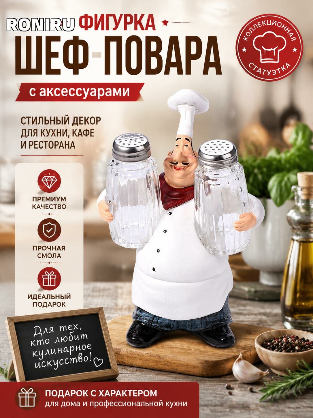 Фигурка шеф-повара из смолы с аксессуарами — декор для кухни, ресторана, кафе; коллекционная статуэтка — подарок