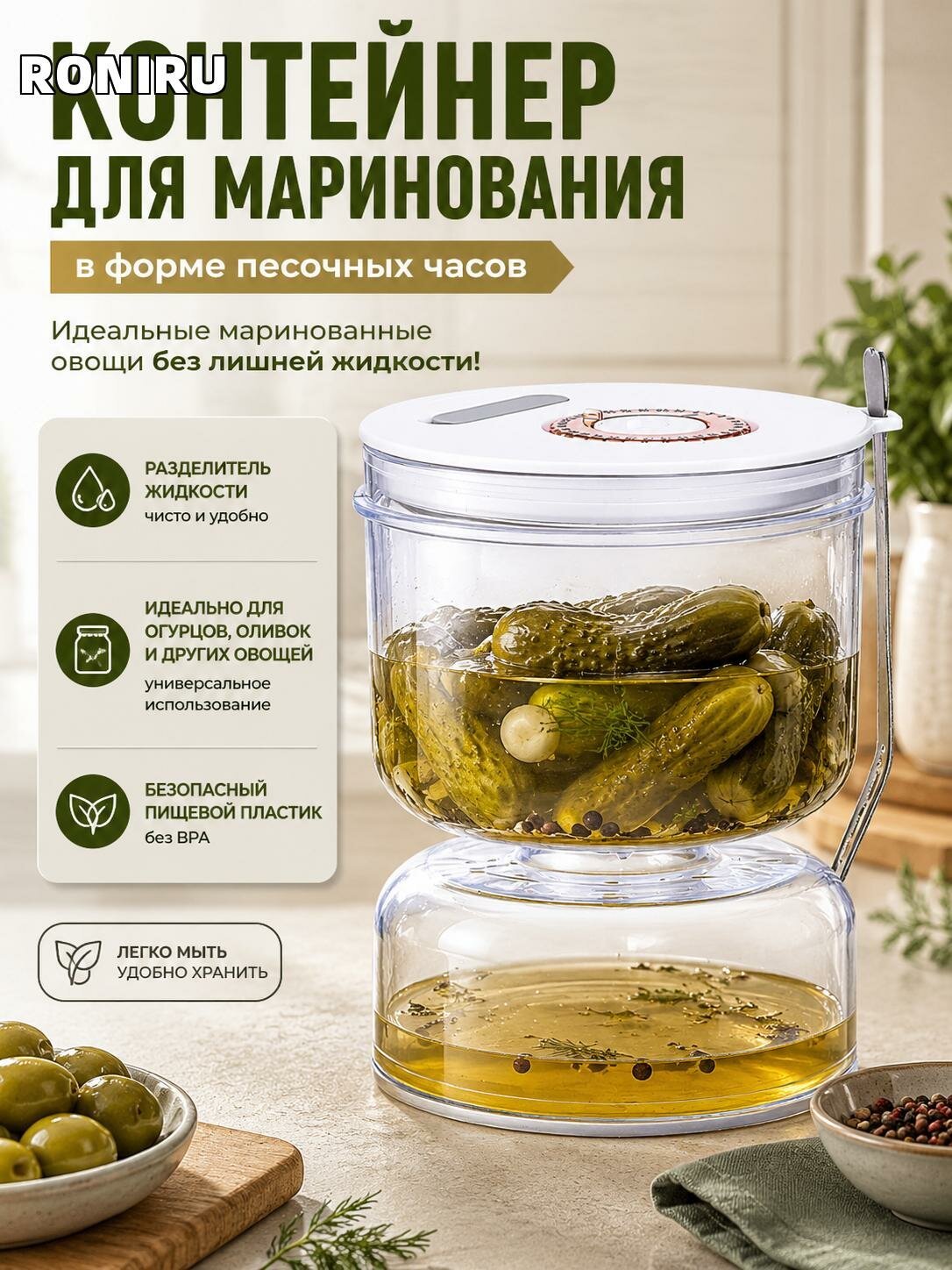 Контейнер для маринования в форме песочных часов с разделителем жидкости — для огурцов, оливок и других овощей