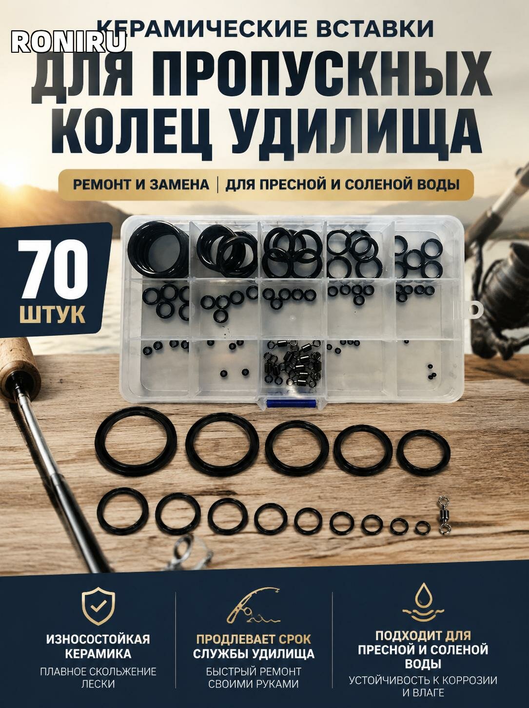 Керамические вставки для пропускных колец удилища 70 шт, черные — ремонт и замена колец для пресной и соленой воды