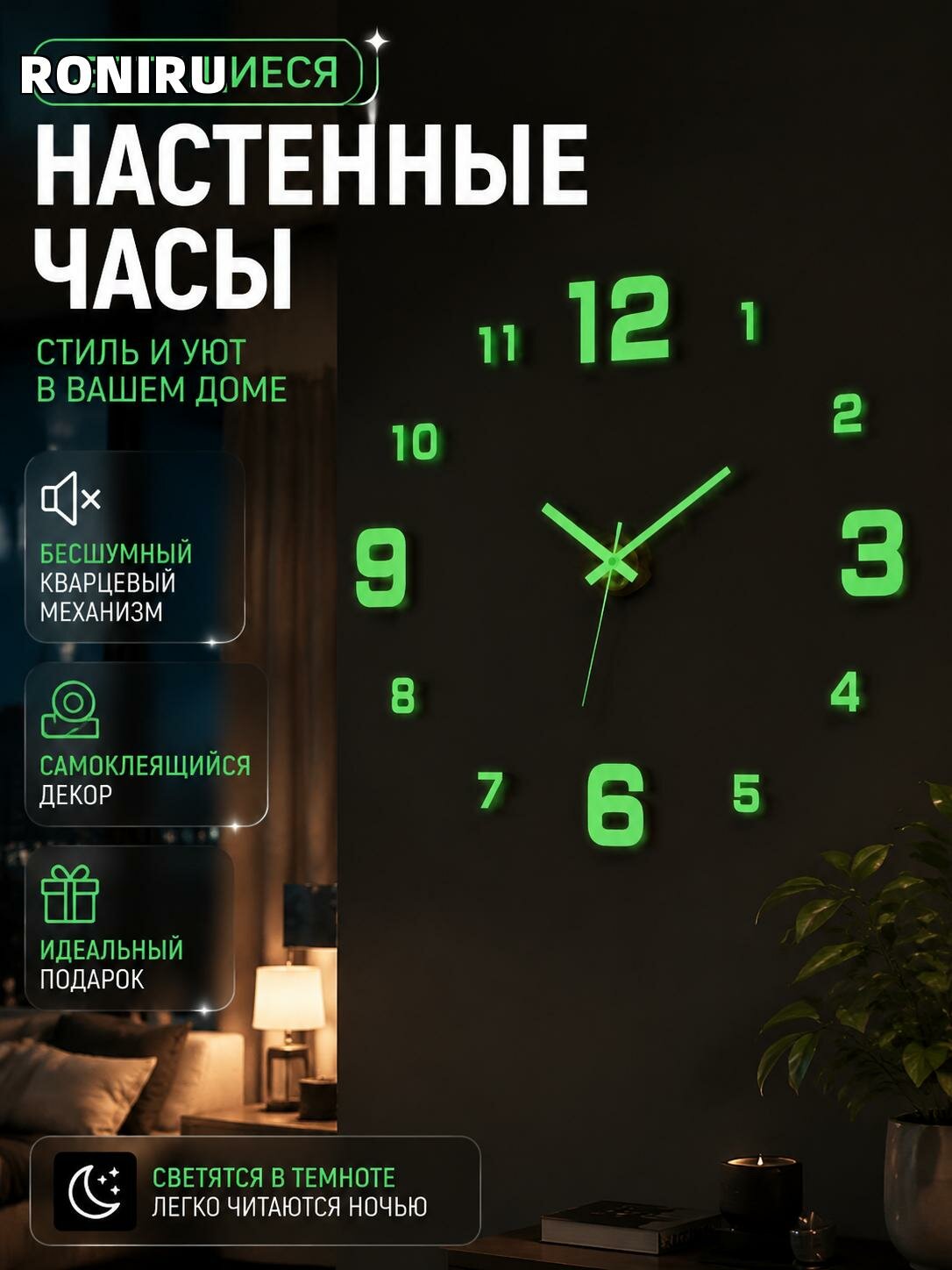 Светящиеся настенные часы с бесшумным кварцевым механизмом — самоклеящийся декор для спальни, гостиной и кухни, подарок
