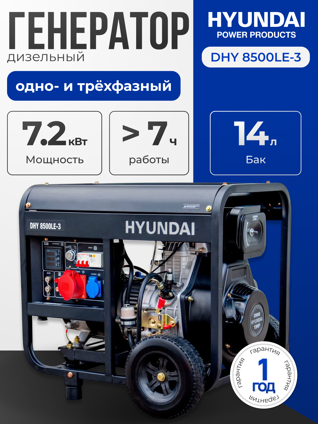 Дизельный генератор Hyundai DHY 8500LE-3
