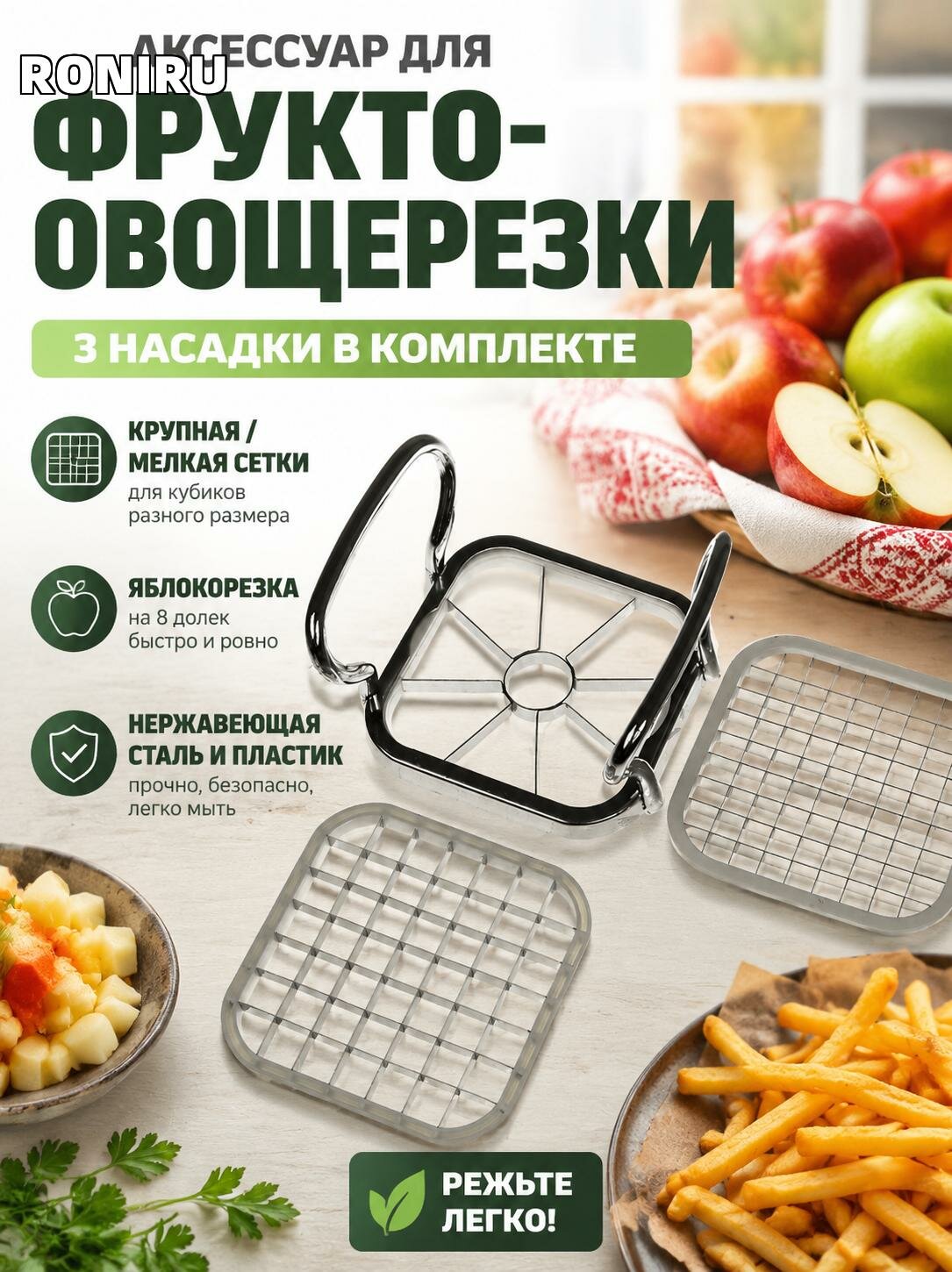 Аксессуар для фрукто-овощерезки с 3 насадками: крупная и мелкая сетки, яблокорезка из нержавеющей стали и пластика