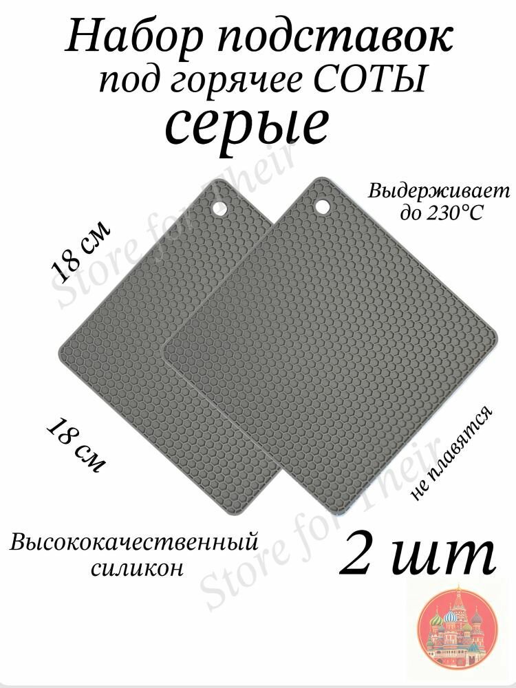 Подставка под горячее "соты", 18 см х 18 см, 2 шт