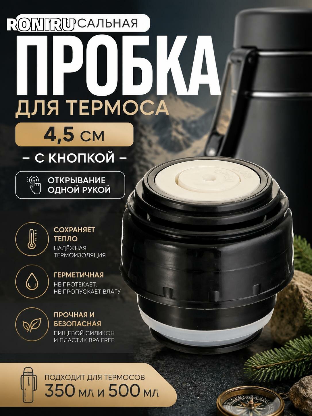 Универсальная герметичная пробка для термоса 4,5 см с кнопкой — открывание одной рукой для путешествий и спорта
