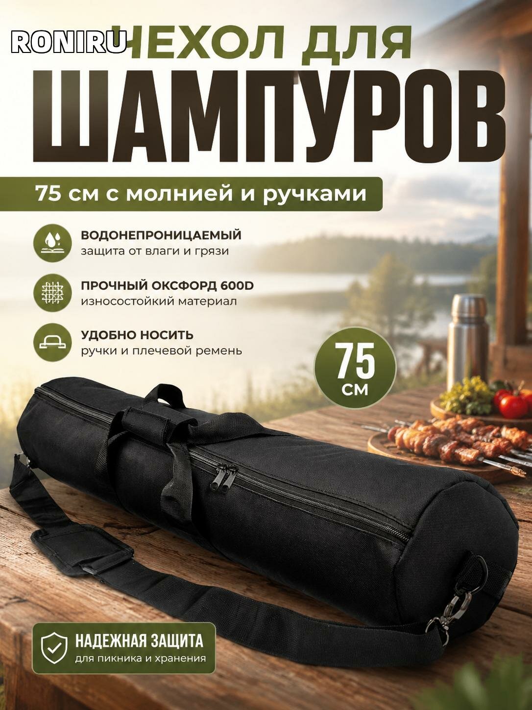 Чехол для шампуров 75 см с молнией и ручками - водонепроницаемый тубус из оксфорда 600D для пикника и хранения