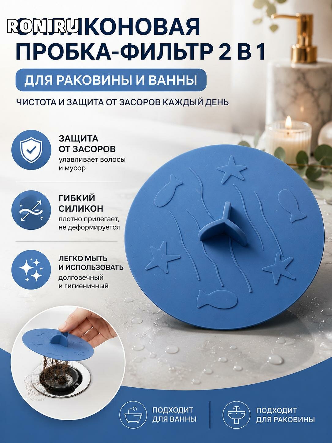 Силиконовая пробка-фильтр 2 в 1 для раковины и ванны — универсальный улавливатель волос и мусора, защита от засоров