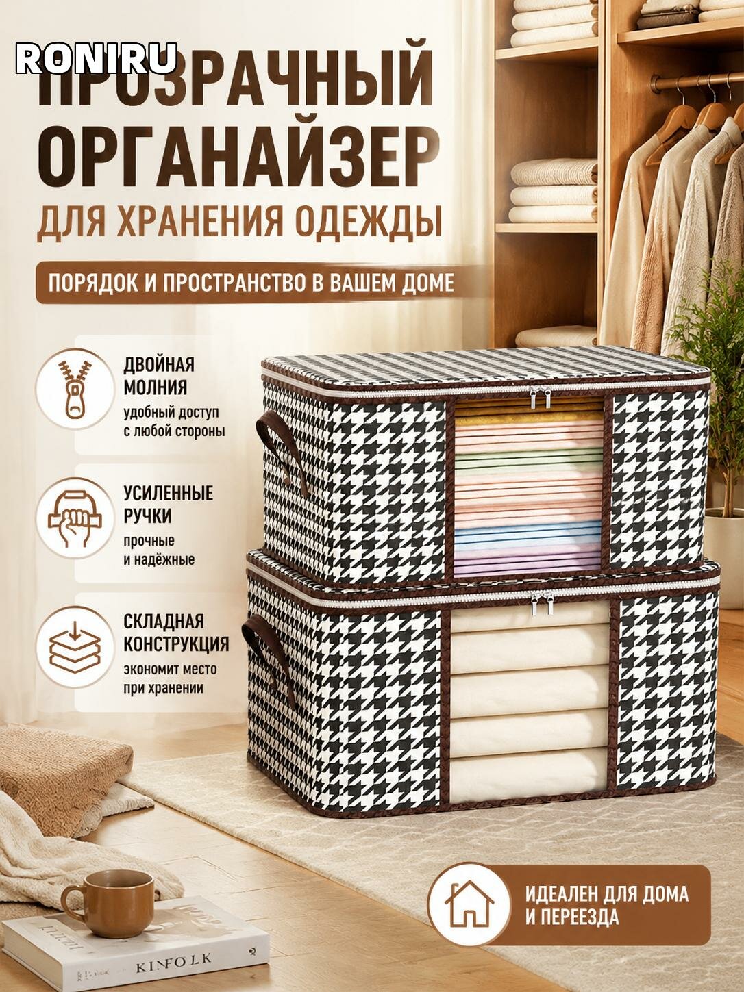 Прозрачная коробка для хранения одежды с двойной молнией и усиленной ручкой — складной органайзер для дома и переезда