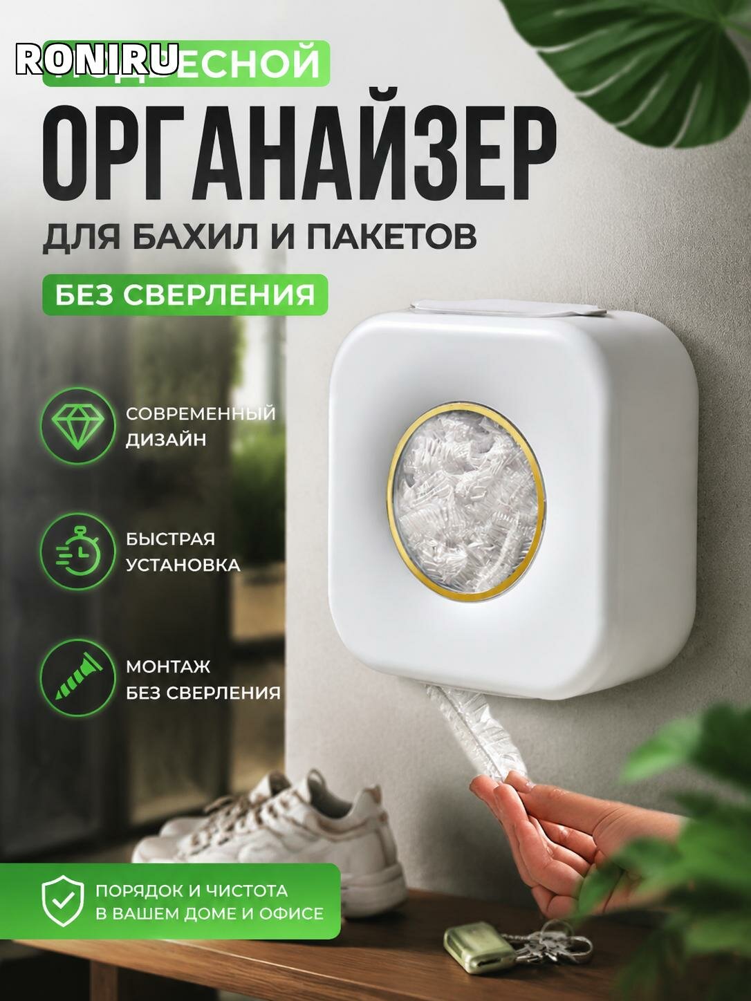Подвесной органайзер для бахил и пакетов без сверления — компактный универсальный белый вариант для дома и офиса