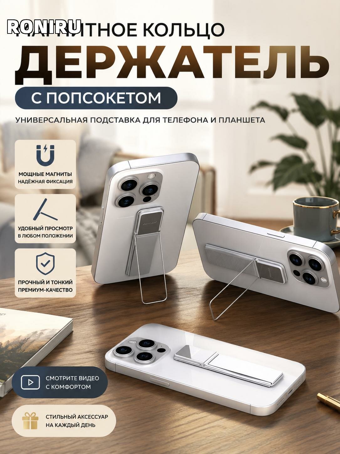 Магнитное кольцо-держатель с попсокетом для телефона и планшета — универсальная подставка для просмотра видео дома