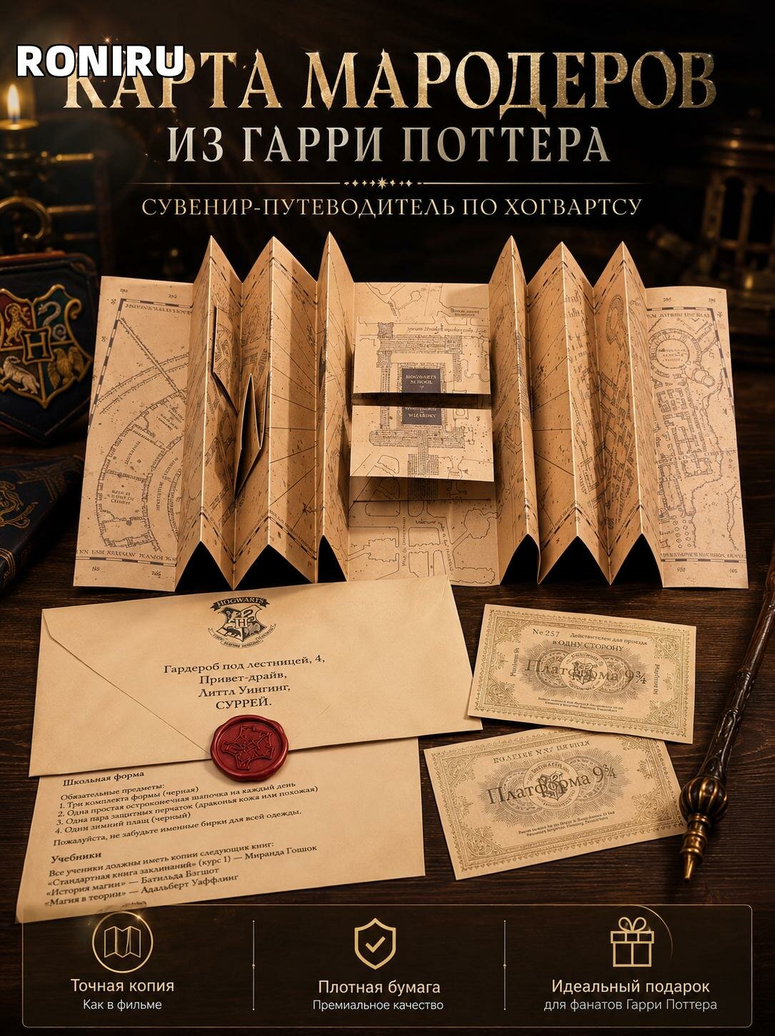 Карта мародеров из Гарри Поттера — сувенир-путеводитель по Хогвартсу для фанатов, точная копия на плотной бумаге