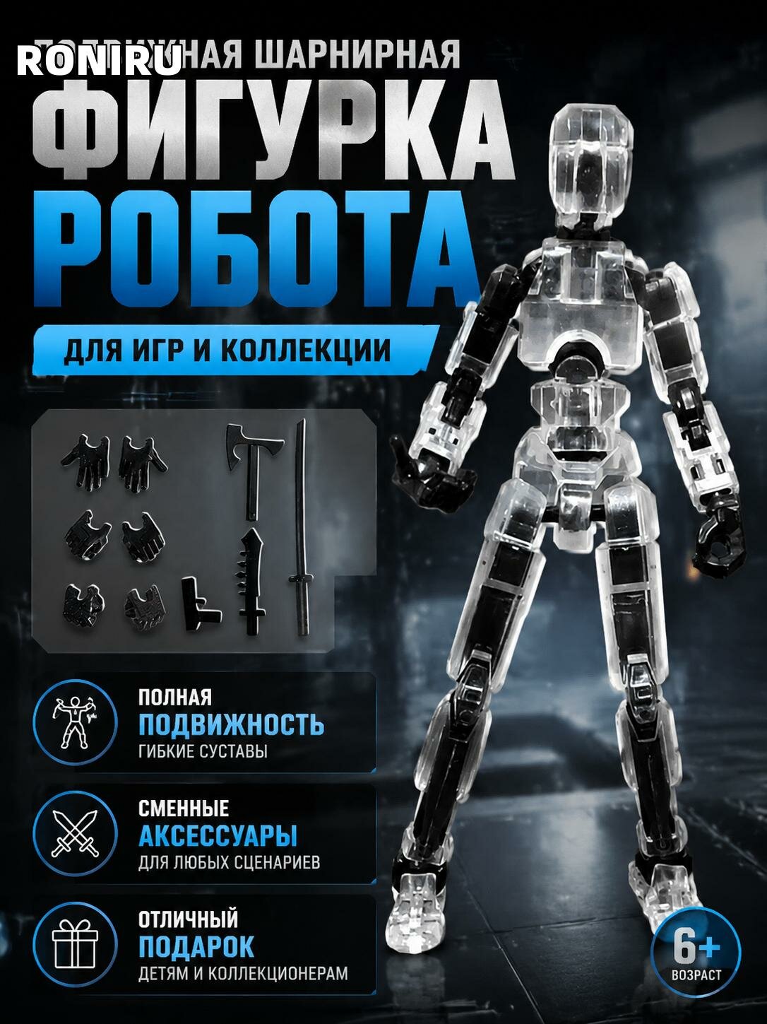 Подвижная шарнирная фигурка робота для игр и коллекции с гибкими суставами и сменными аксессуарами, подарок детям
