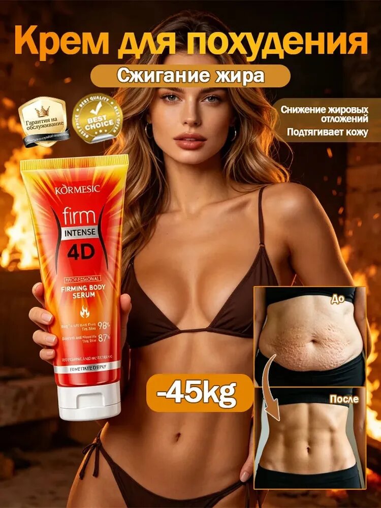 Крем для похудения и подтяжки кожи тела. Жиросжигающий эффект и упругость