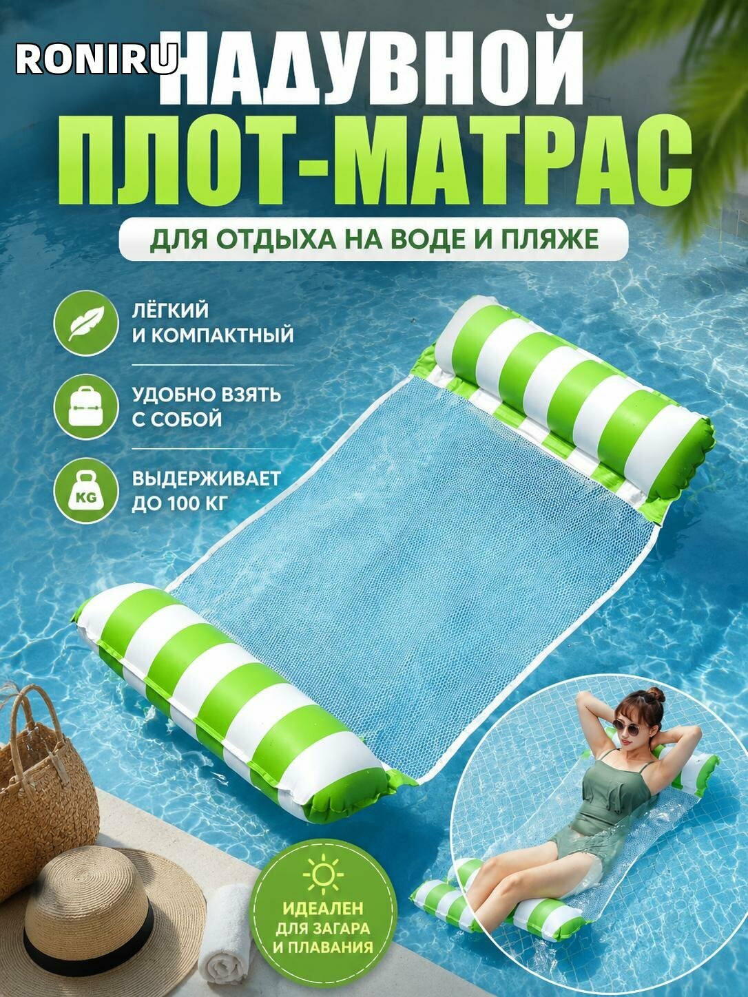 Надувной плот-матрас для отдыха на воде и пляже, удобный ярко-зелёный — для загара и плавания у бассейна и на озере