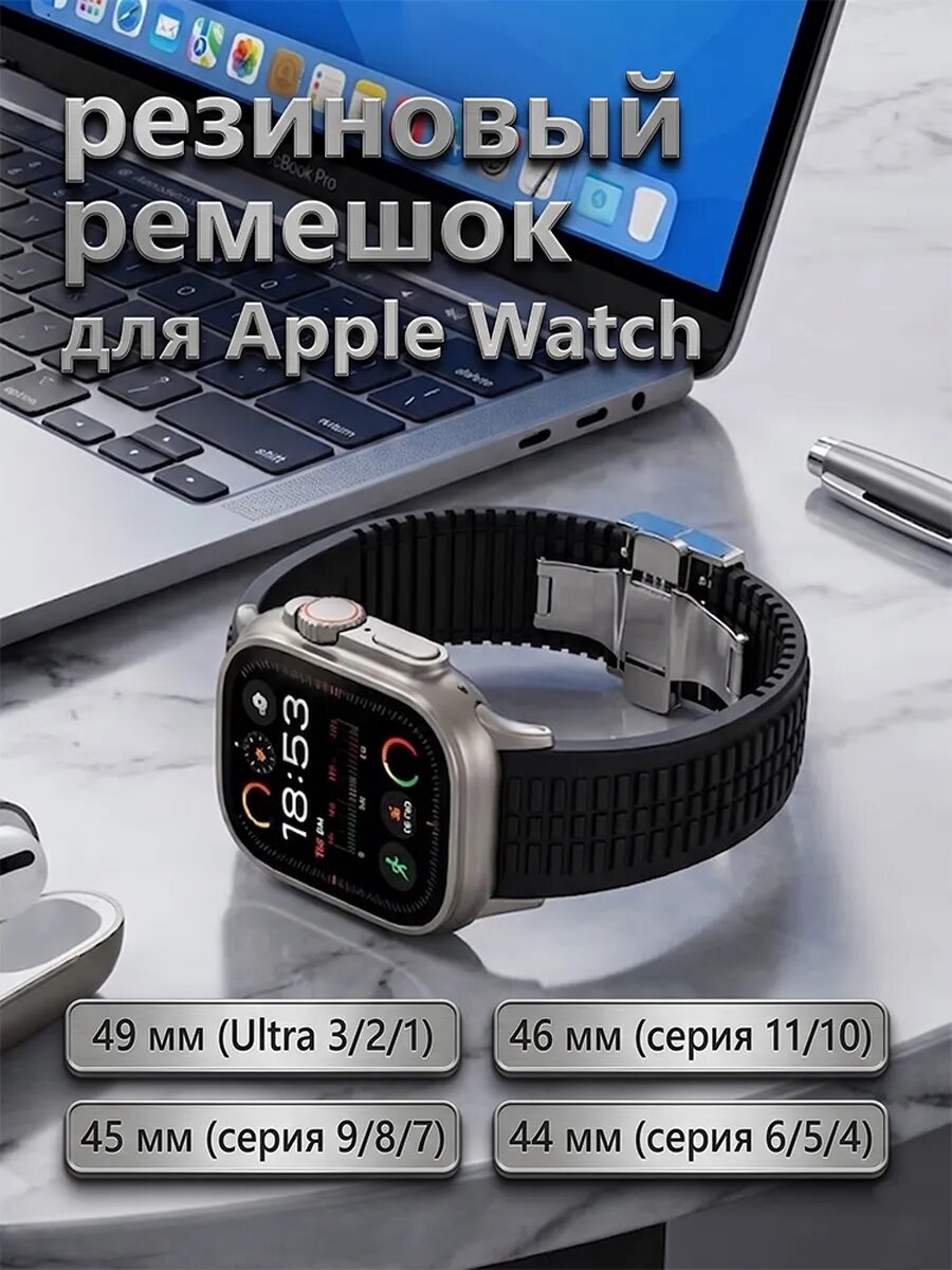 Ремешок для Apple Watch Ultra 3 2 Series 11 10 9 8 7 6 5 4 SE3 49 мм 44 мм 45 мм 46 мм, Силиконовый ремешок