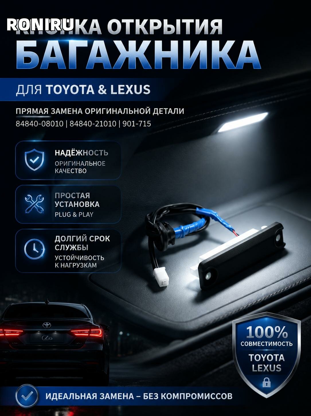 Кнопка открытия багажника для Toyota и Lexus, прямая замена 84840-08010 84840-21010 901-715
