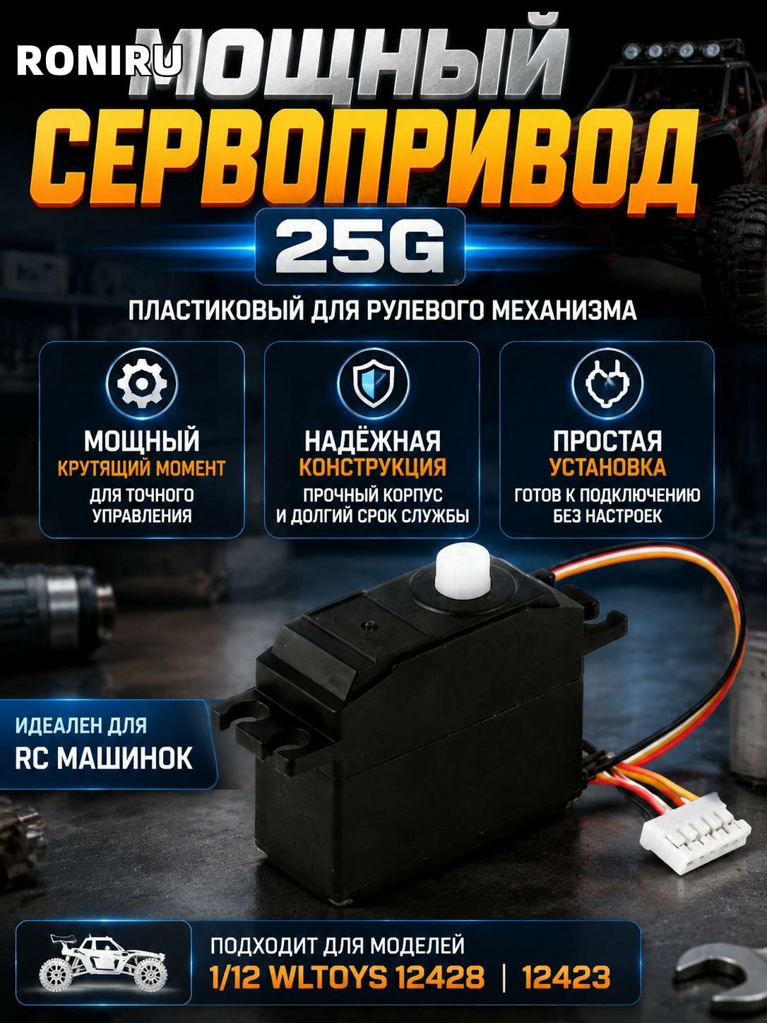 25G пластиковый сервопривод для рулевого механизма, подходит для 1/12 Wltoys 12428 12423 RC машинок