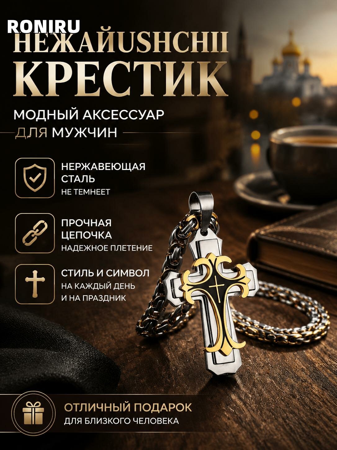 Крестик