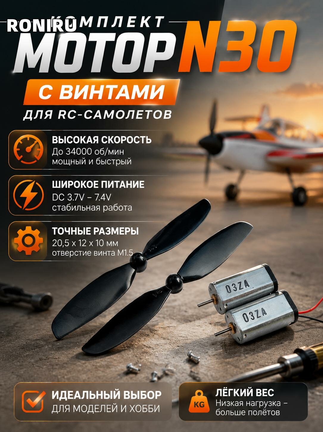 Мотор N30 с винтами для RC-самолетов, DC 3.7В-7.4В 34000 об/мин, размеры 20,5 x 12 x 10 мм, отверстие винта M1.5