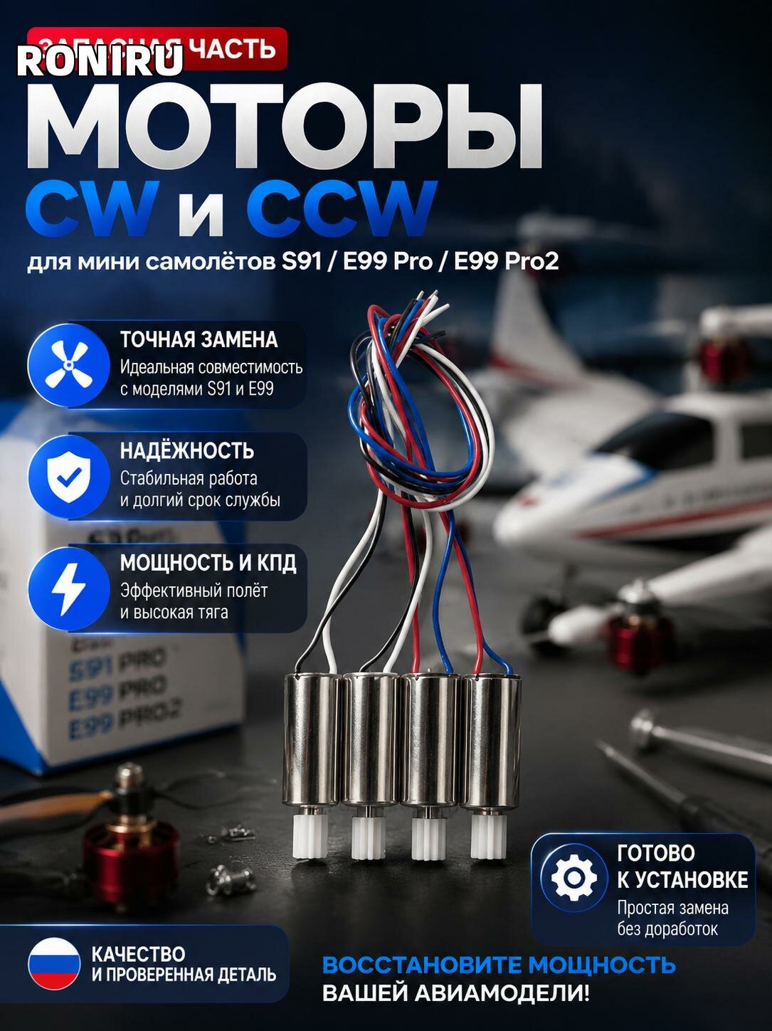 Мотор CW CCW, запасная часть для мини самолета S91 E99 pro E99 Pro2, замена для радиоуправляемой авиамодели