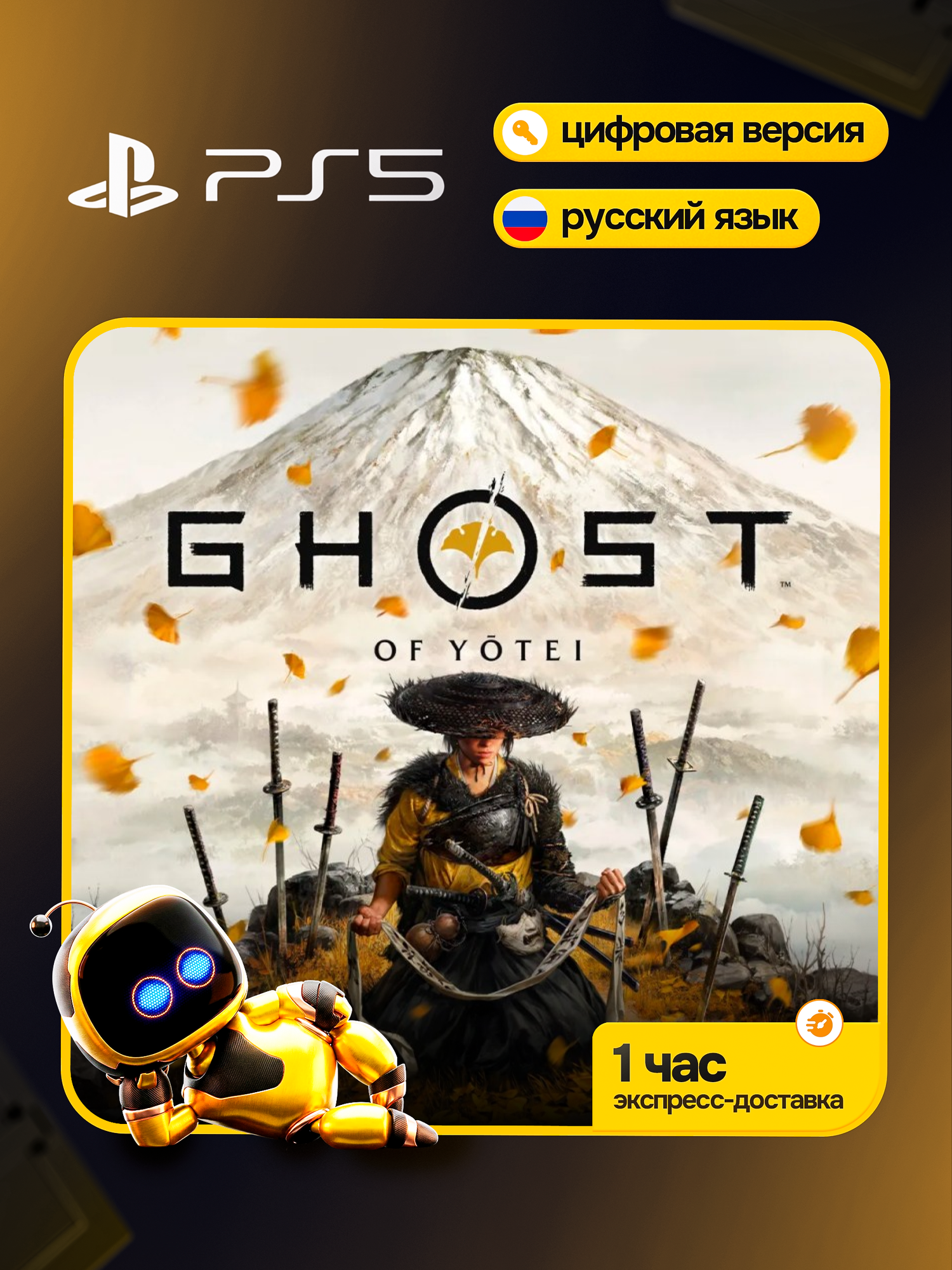Игра Ghost of Yotei для PS5, полностью на русском языке ❘ PS5