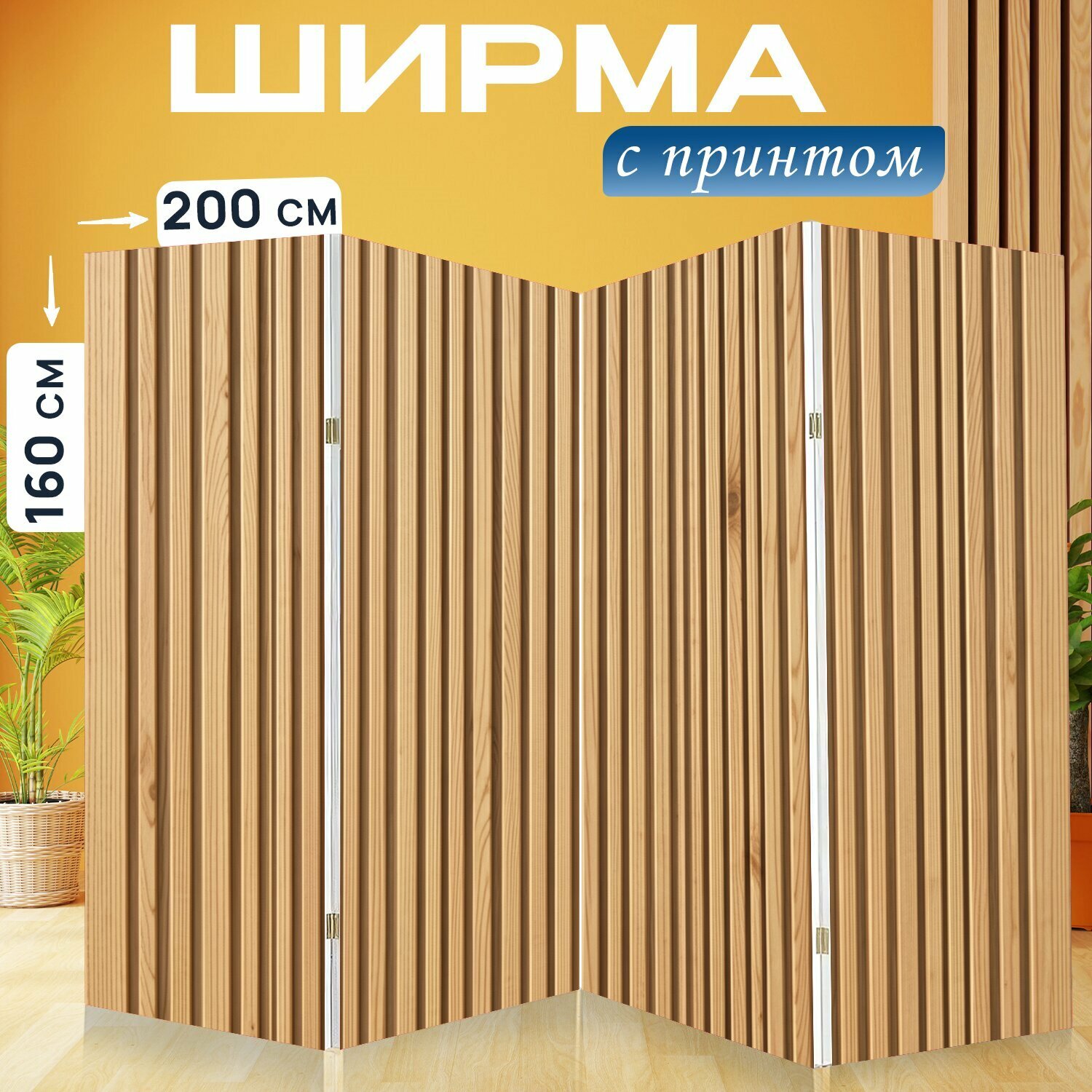 Ширма "Текстура бамбуковых стеблей. Рельефная поверхность с вертикальными бамбуковыми линиями и переплетениями." перегородка для зонирования комнаты с принтом 200x160 см. на холсте