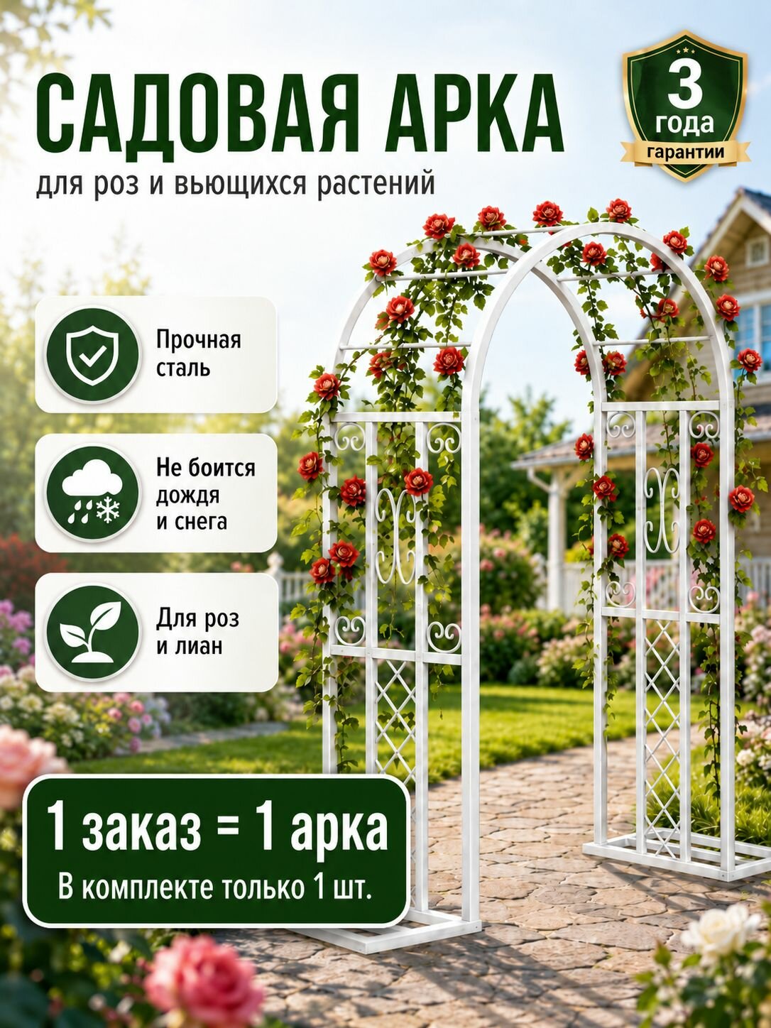 Арка садовая,40см,2шт