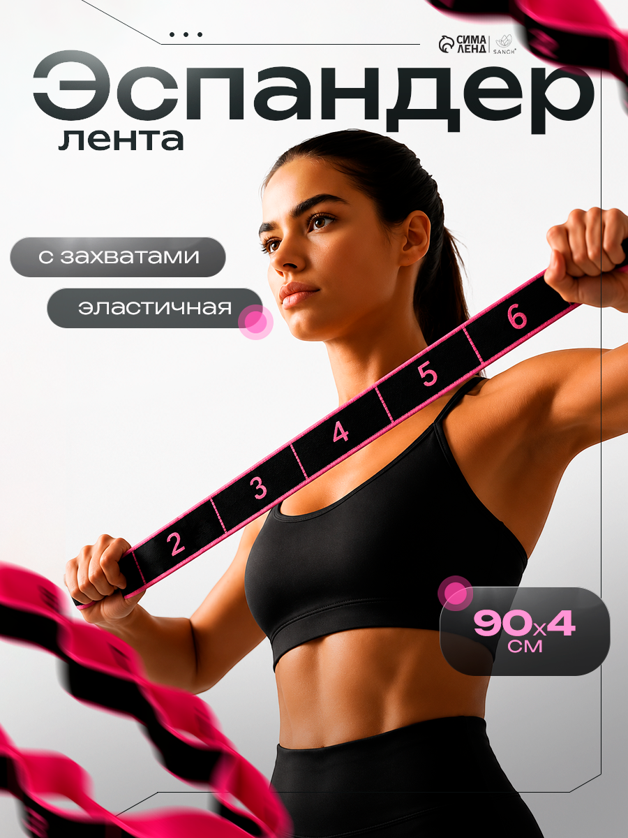 Эспандер-лента эластичная с захватами, 90×4 см, MEDIUM, цвет розовый