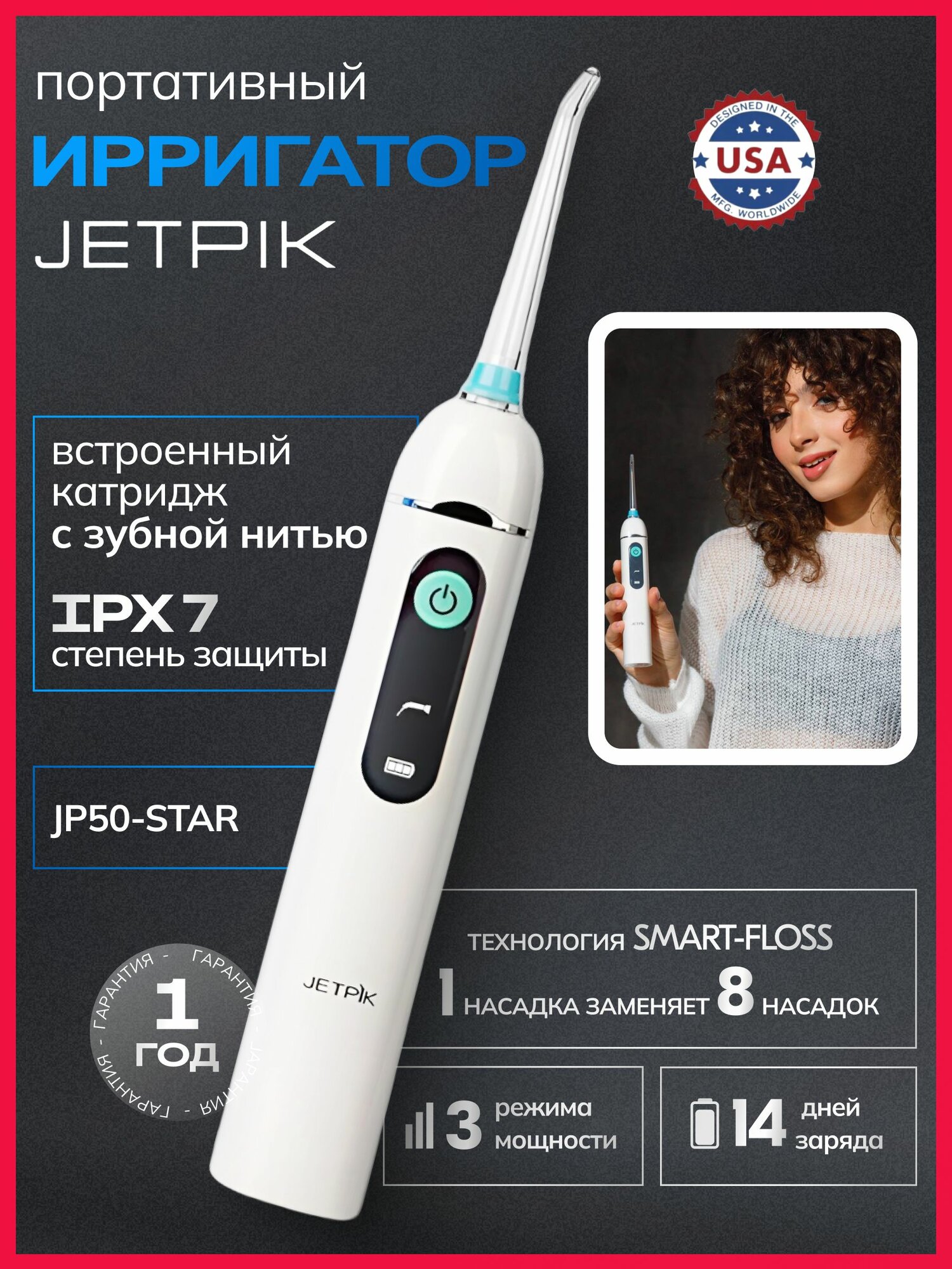 Ирригатор для полости рта Jetpik JP50 Star
