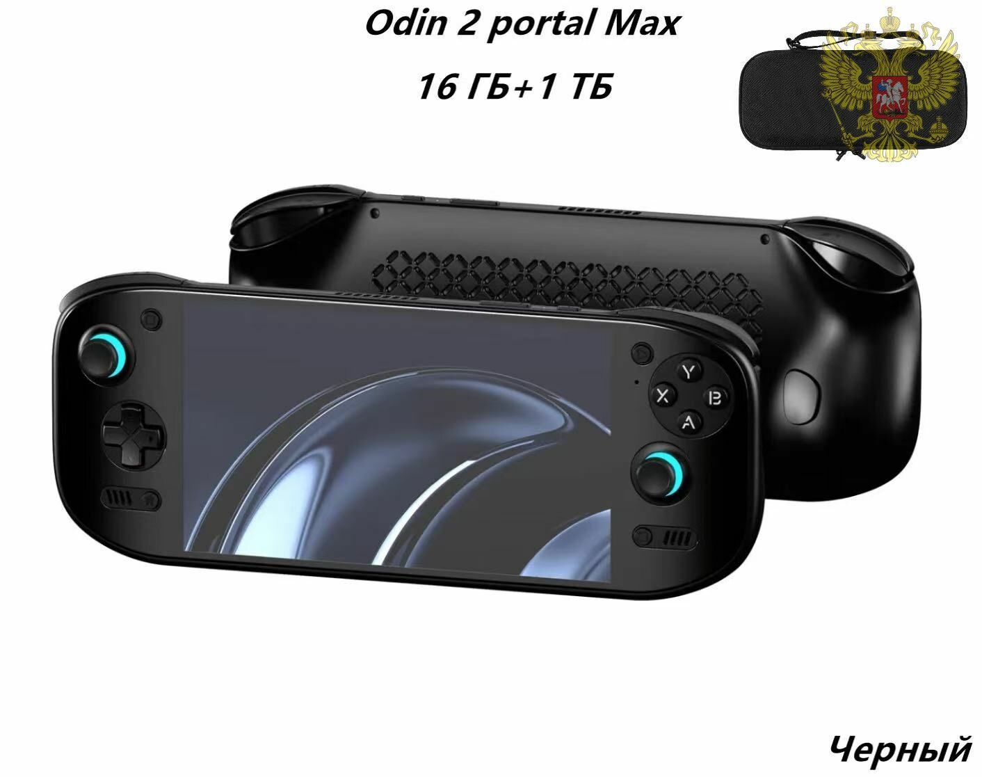 Новая портативная игровая консоль Odin2 Portal Max, LPDDR5X 16ГБ+1ТБ 7-дюймов IPS 1080P 120 Гц(800 нит), WIFI7+BT5.3 Флагманская игровая консоль 2025 года