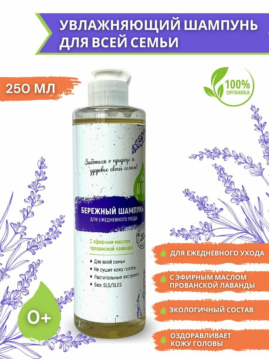 Bio MAMA Шампунь для волос для всей семьи, детский, гипоаллергенный, масло лаванды и экстракт крапивы, 250 мл