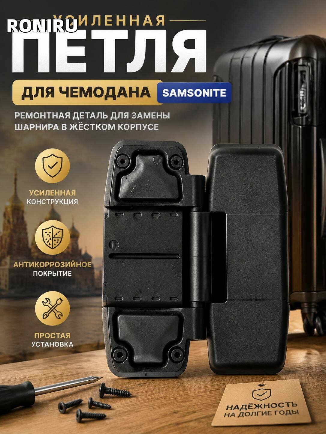 Петля для чемодана Samsonite, усиленная ремонтная деталь с антикоррозийным покрытием для замены шарнира в жёстком корпусе