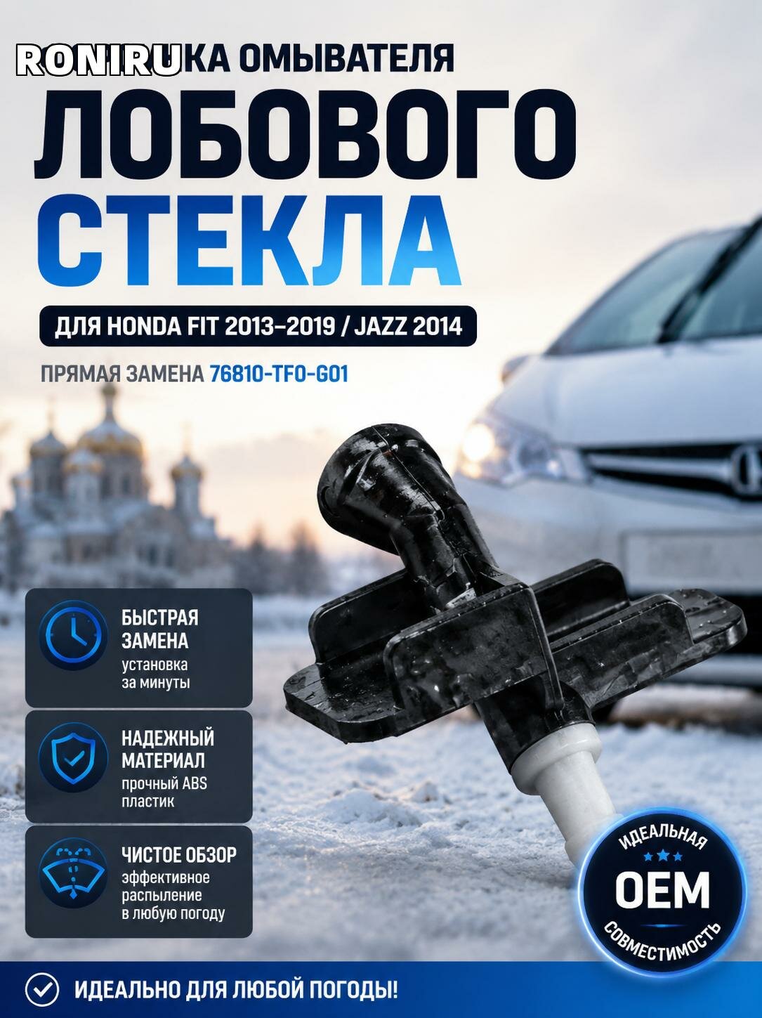 Форсунка омывателя лобового стекла, запчасть 76810-TF0-G01 для Honda Fit 2013-2019 и Jazz 2014, прямая замена черный АБС