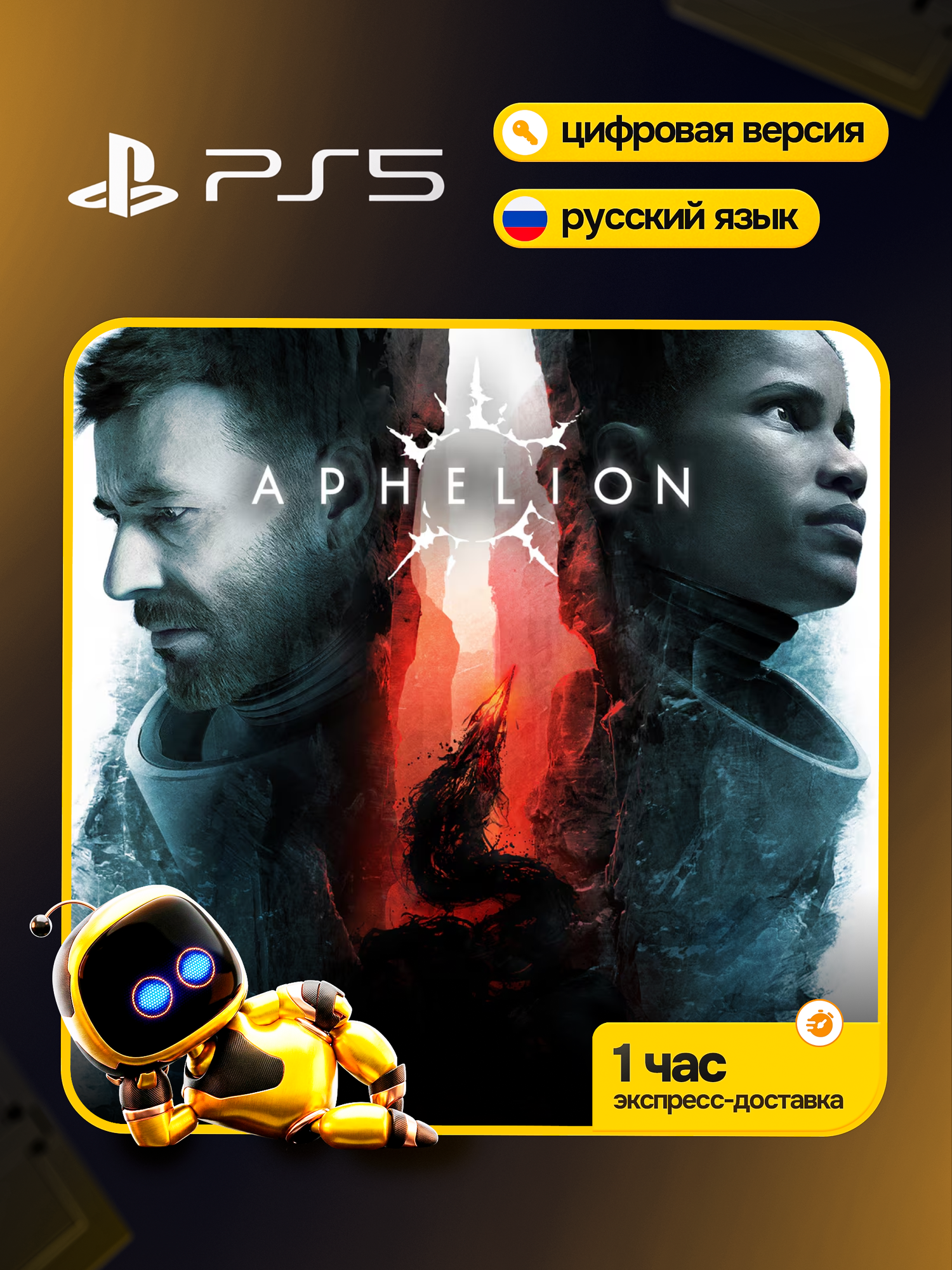 Игра Aphelion для PS5 | в игре русские субтитры и интерфейс | PS5