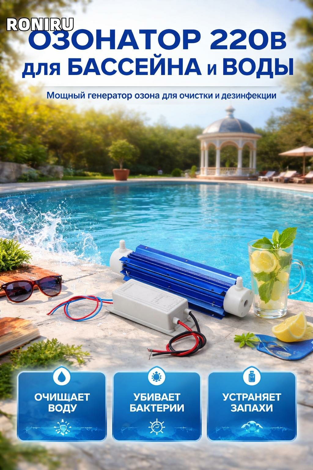 Озонатор 220В для бассейна и воды, мощный генератор озона для очистки и дезинфекции воздуха, холодильников и бытовой техники
