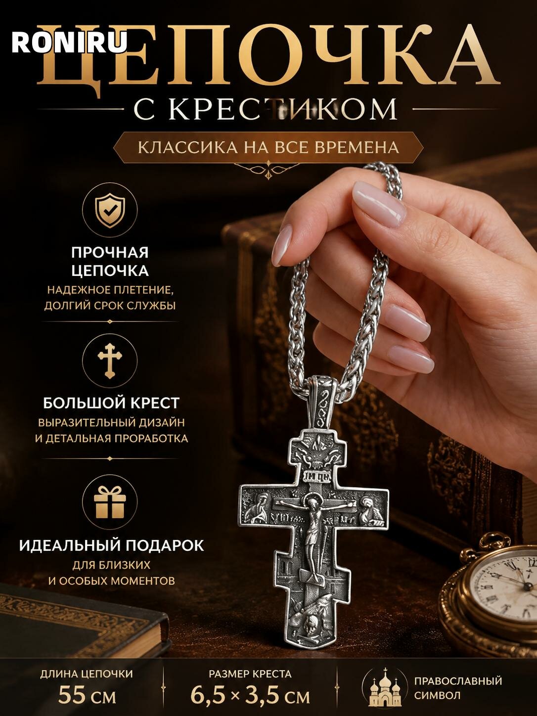 Крестик