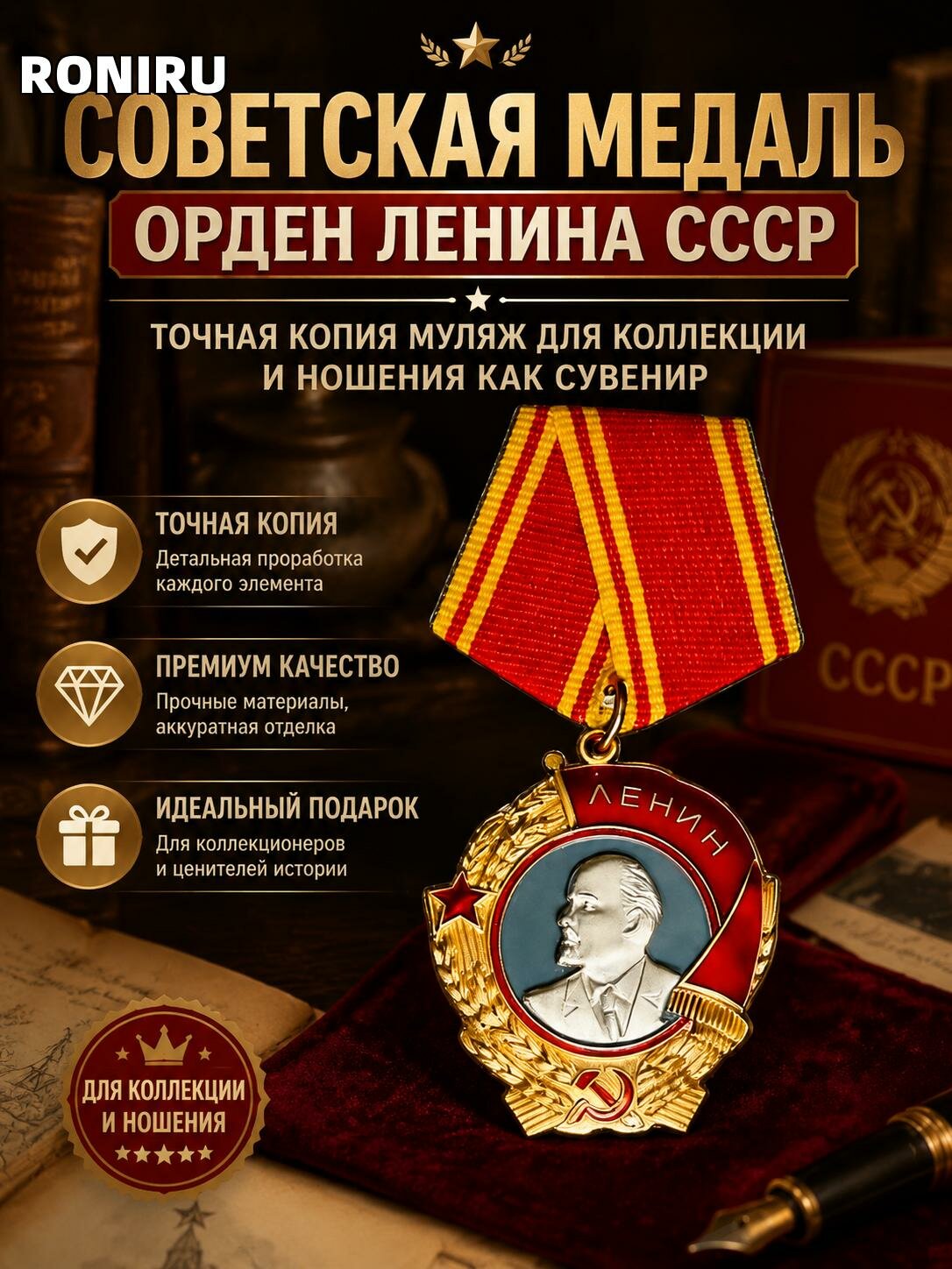 Советская медаль орден Ленина СССР, точная копия муляж для коллекции и ношения как сувенир