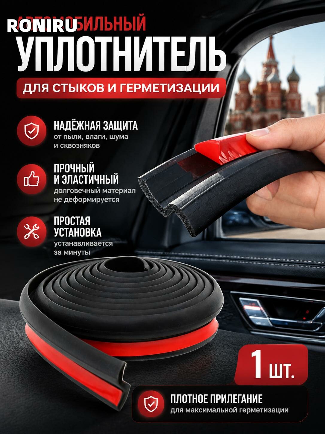 Уплотнитель автомобильный, 1 шт, запчасть для уплотнения стыков и герметизации