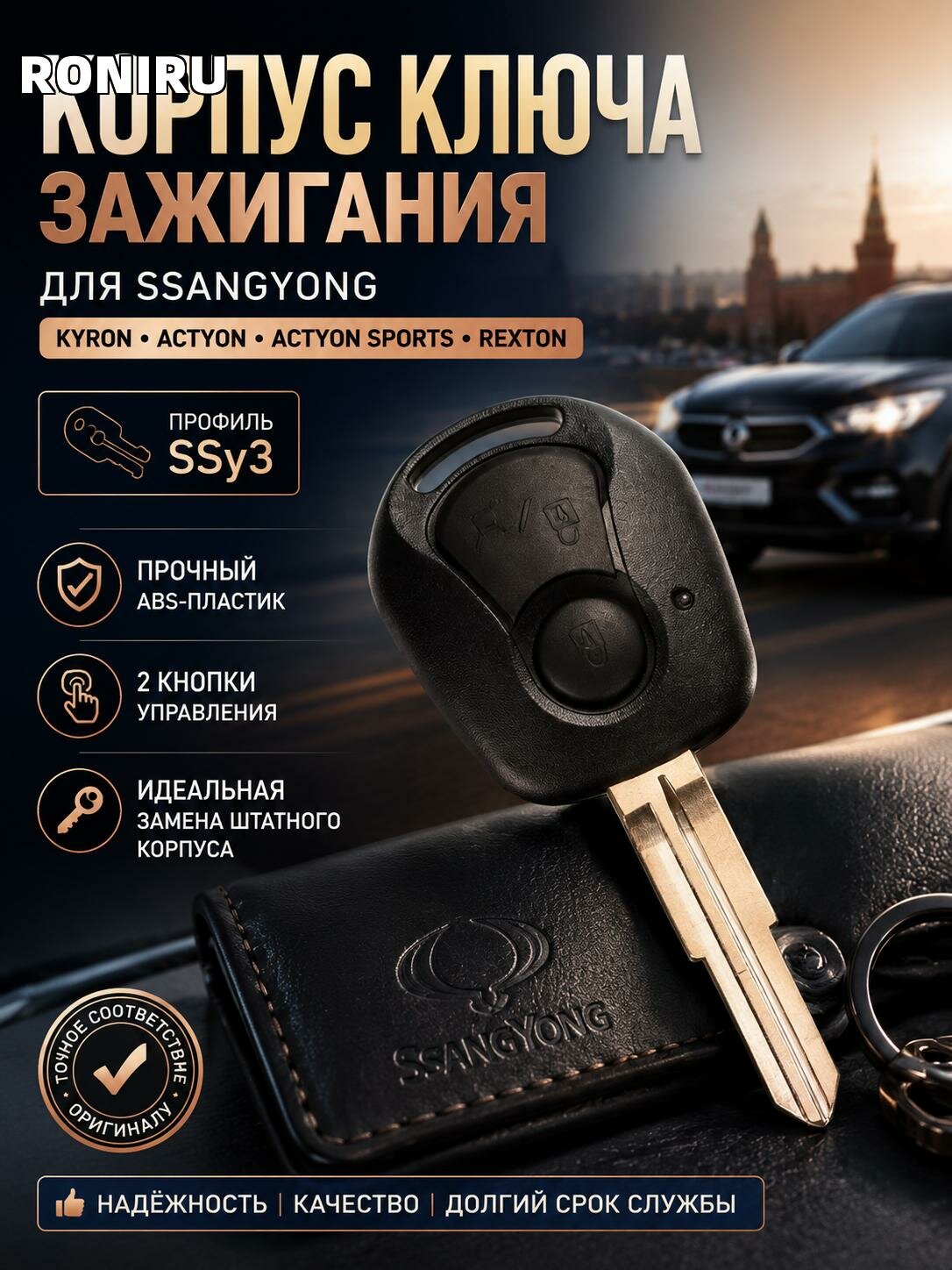 Корпус ключа зажигания на две кнопки для SsangYong Kyron Actyon Actyon Sports Rexton, профиль SSy3, пластик ABS