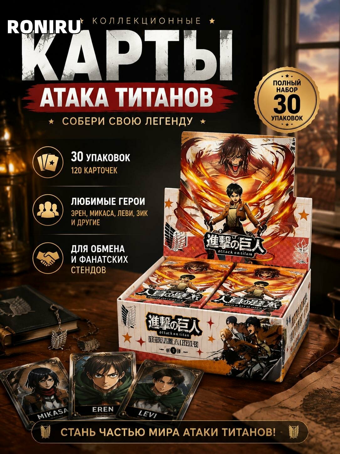 Коллекционные карты Атака Титанов, набор 30 упаковок 120 карточек с ключевыми героями Эрен Микаса Леви Зик для обмена и фанатских стендов