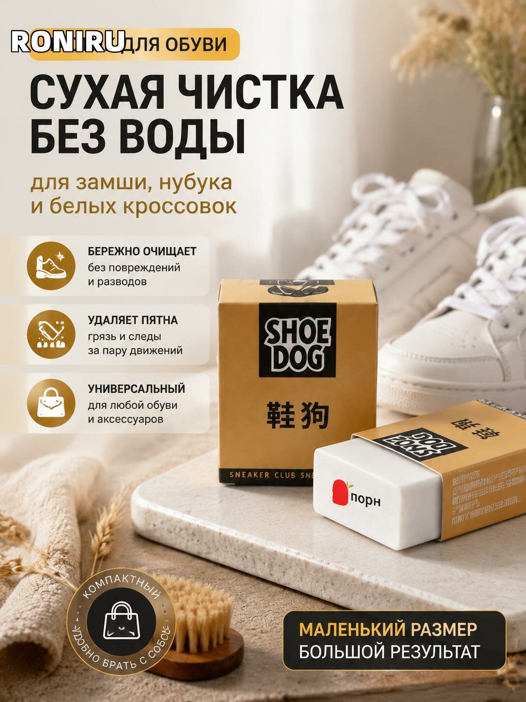 NopH ластик для обуви, маленький резиновый очиститель для замши и белых кроссовок для сухой чистки