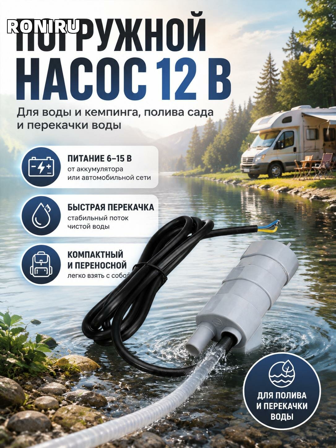 Погружной насос 12 В, переносной компактный прибор для автодома и кемпинга с питанием от аккумулятора 6–15 В для полива и перекачки воды