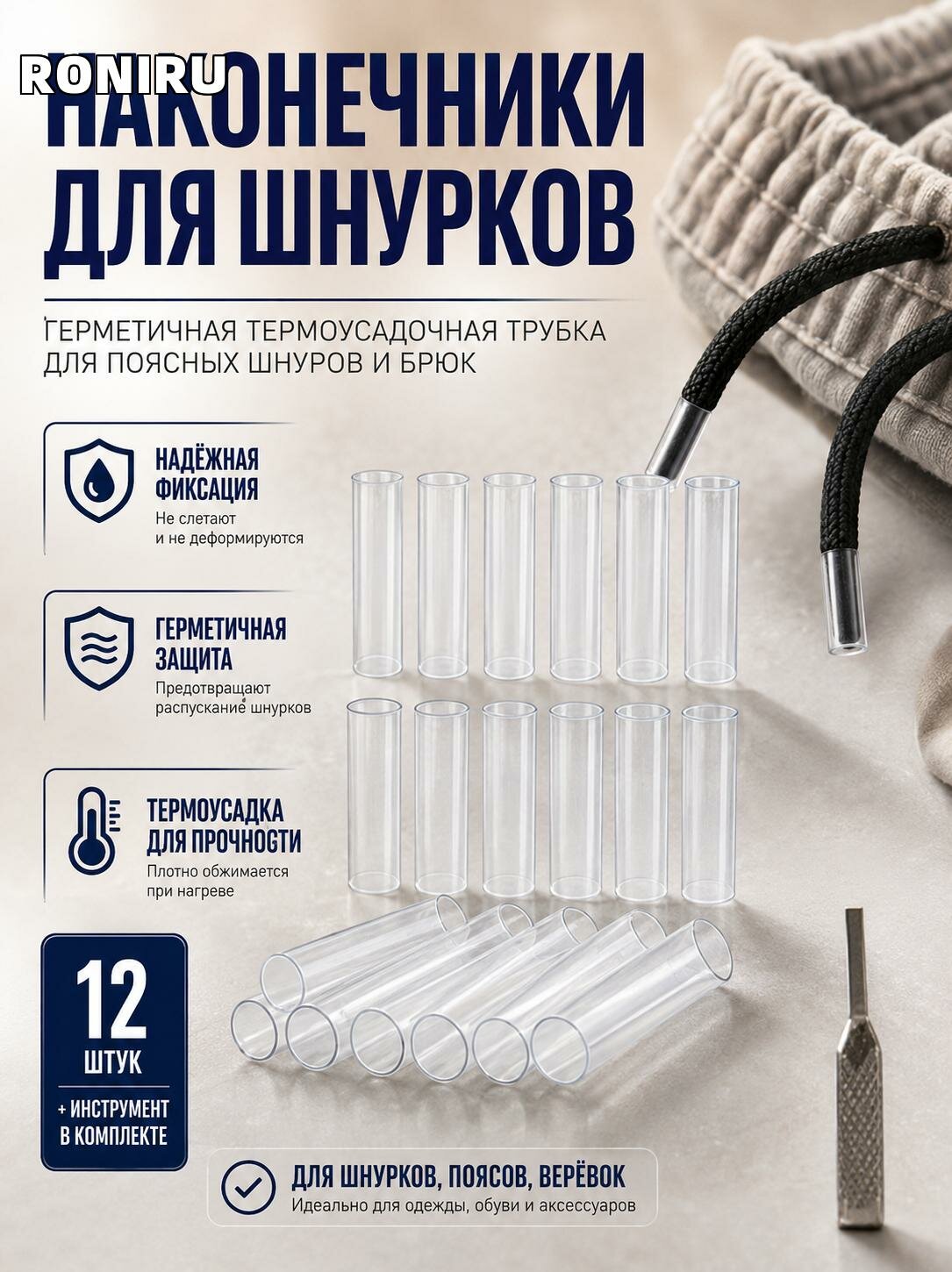 Головка для шнурка, герметизирующая термоусадочная трубка для поясной веревки брюк baotou