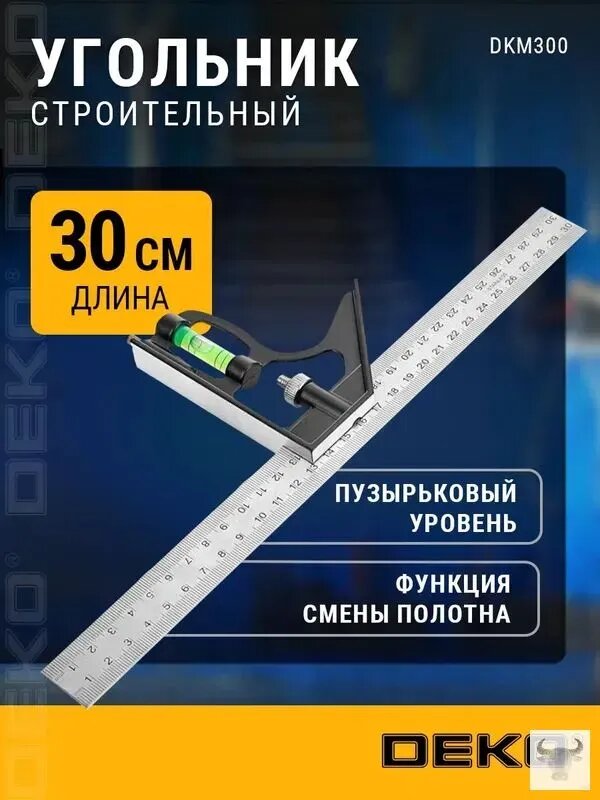 Линейка, угольник строительный 300мм х 200мм, Металл