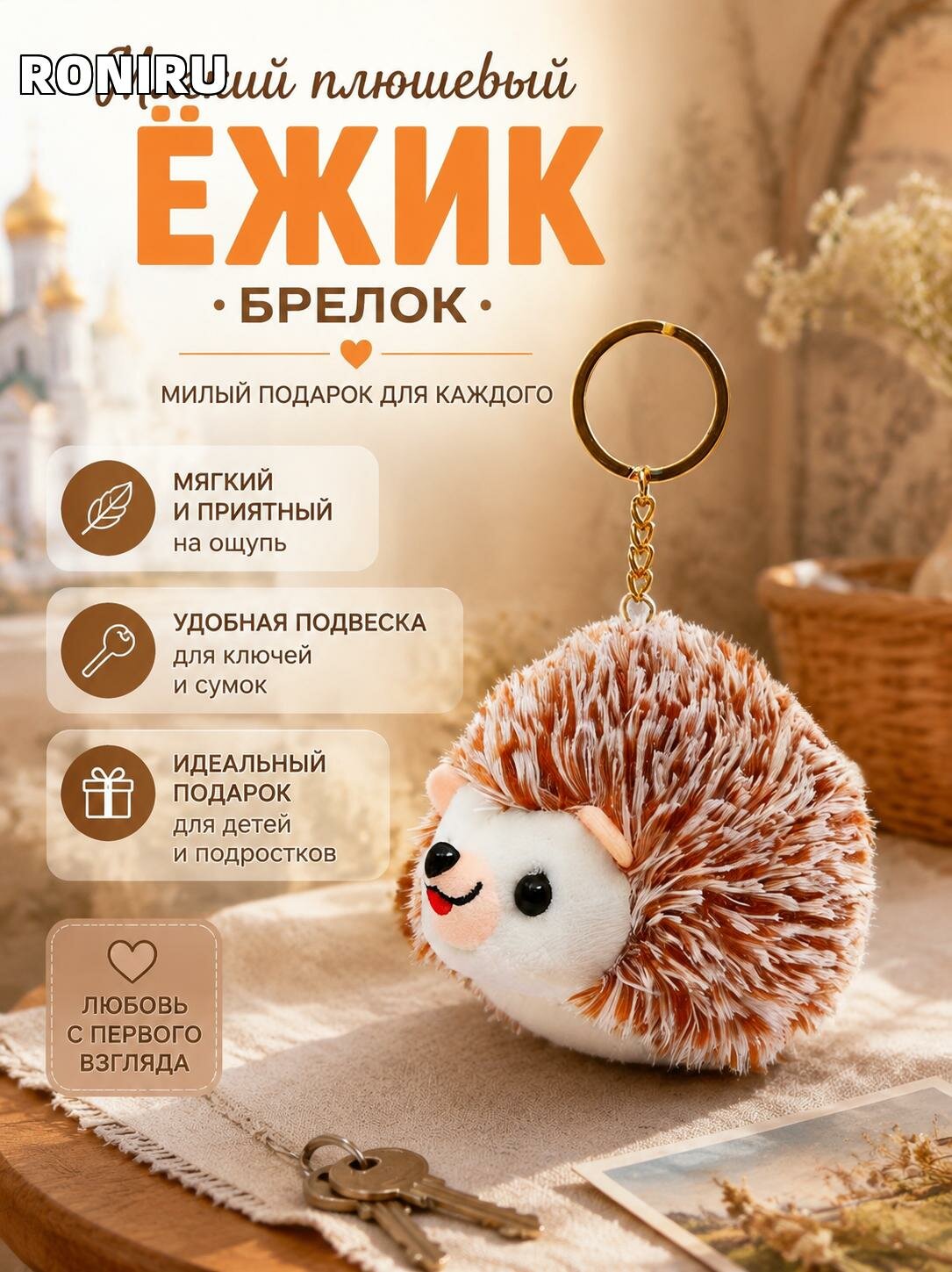 Мягкая плюшевая игрушка еж с подвеской для ключей, практичный брелок-подарок для детей и подростков