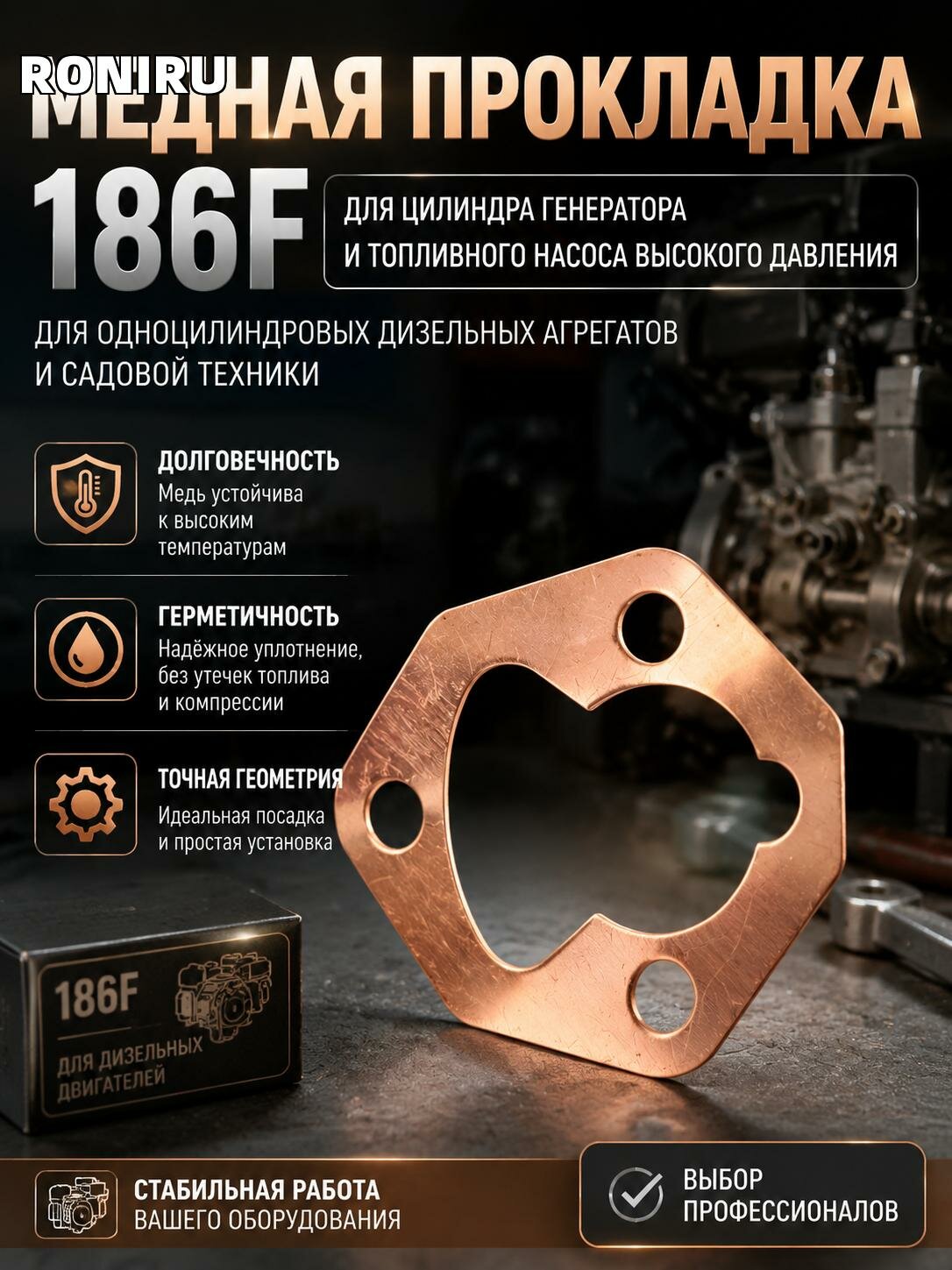 Медная прокладка 186F для цилиндра генератора и топливного насоса высокого давления, для одноцилиндровых дизельных агрегатов и садовой техники