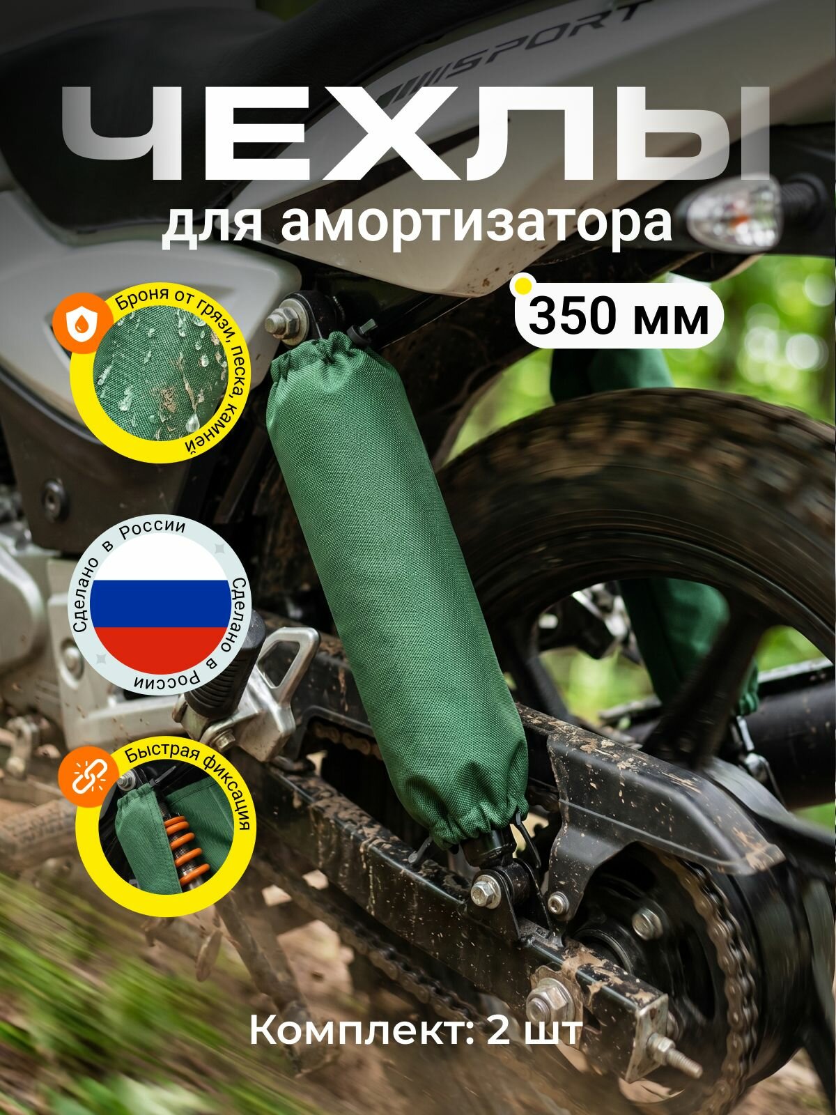 Чехол на амортизатор Fler, Оксфорд 600, водонепроницаемый, зеленый