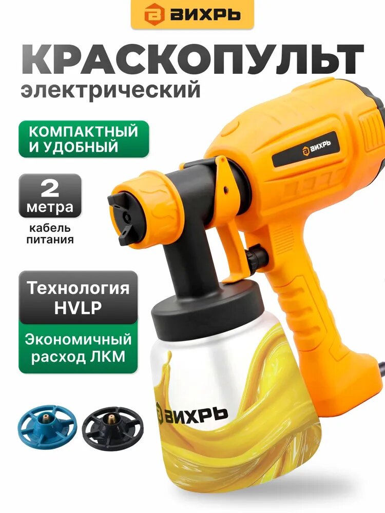 Краскопульт электрический Вихрь ЭКП-400, сетевой, 2 сопла